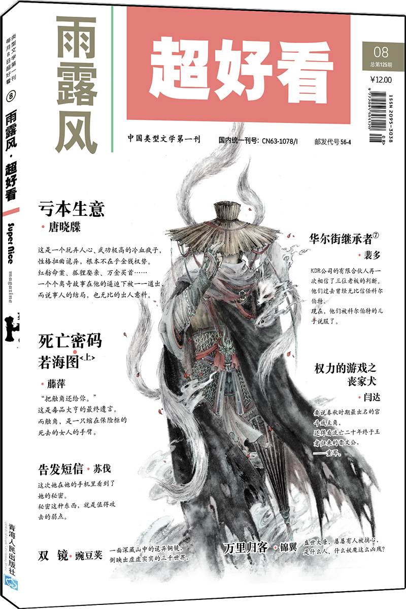 超好看（2014.08刊·总第125期）