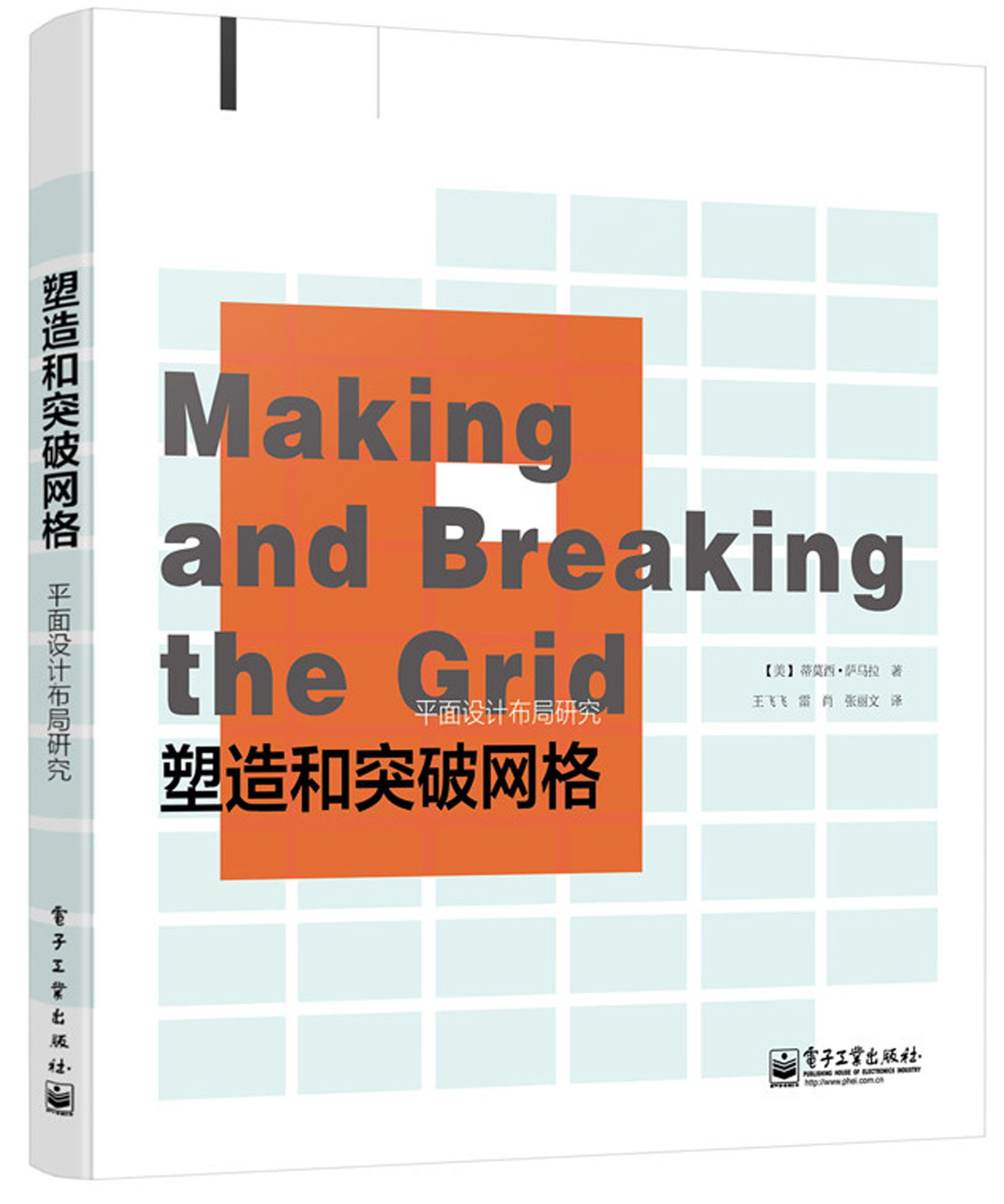 塑造和突破网格：平面设计布局研究（全彩）