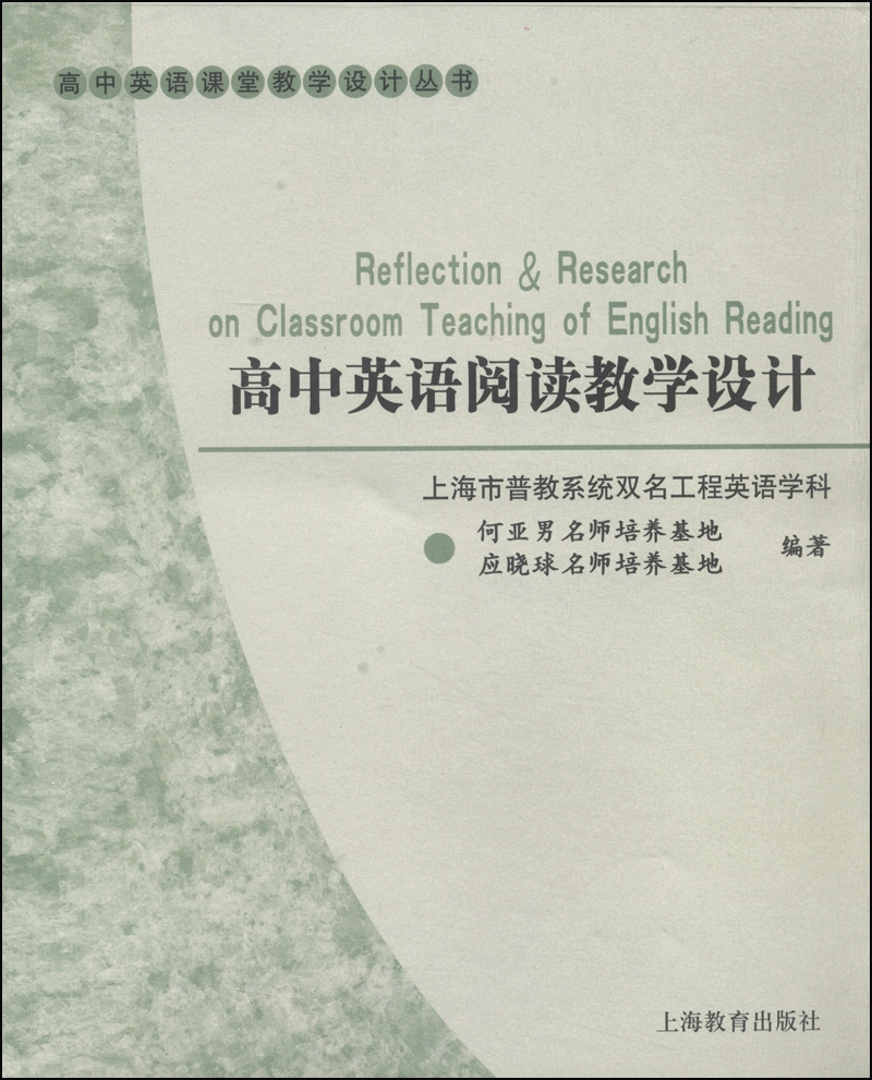 高中英语阅读教学设计