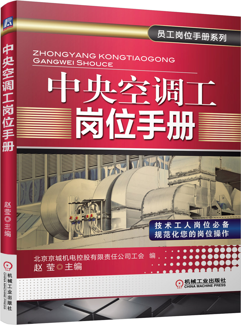 中央空调工岗位手册