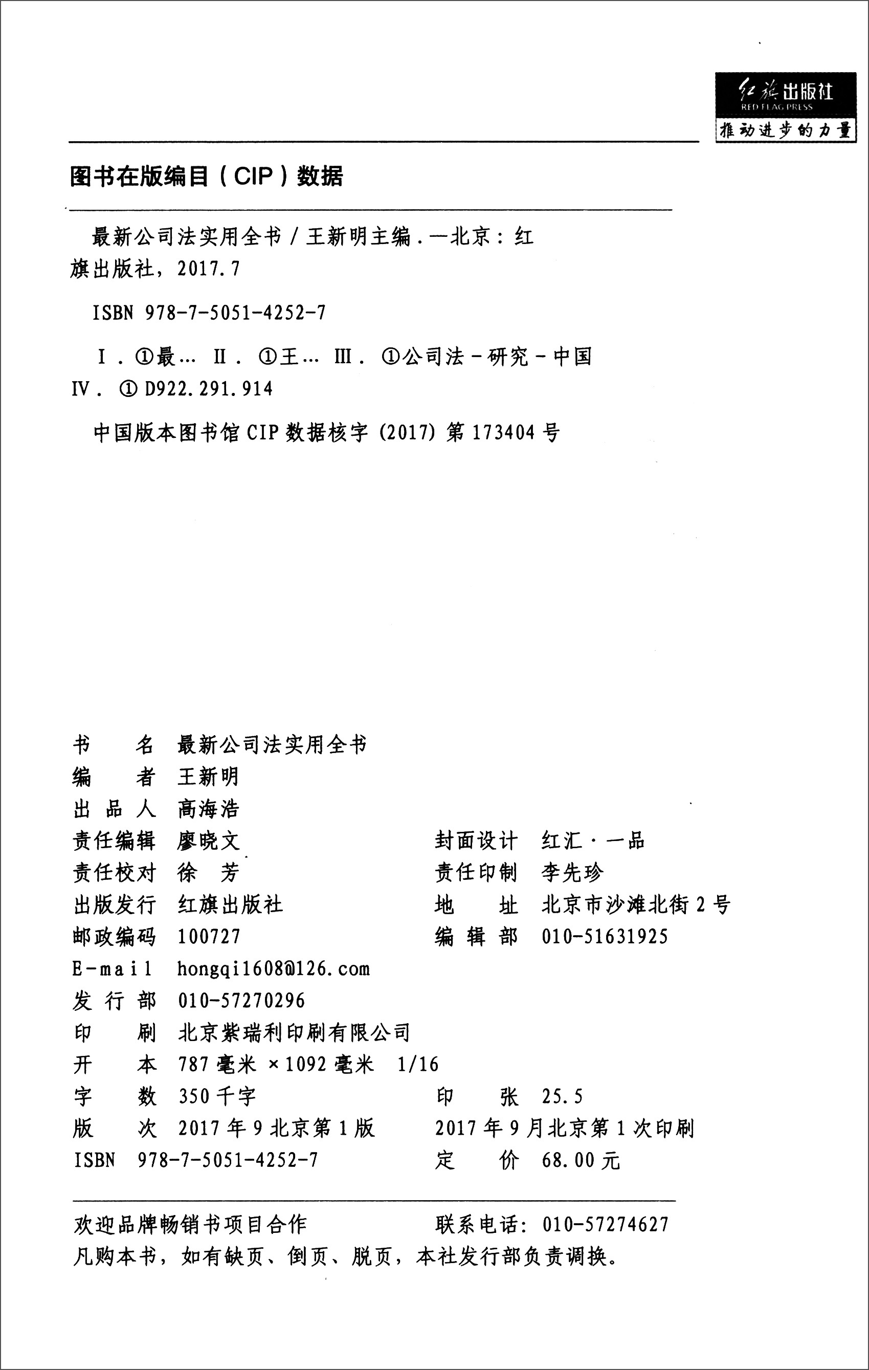 ~~公司法实用全书9787505142527
