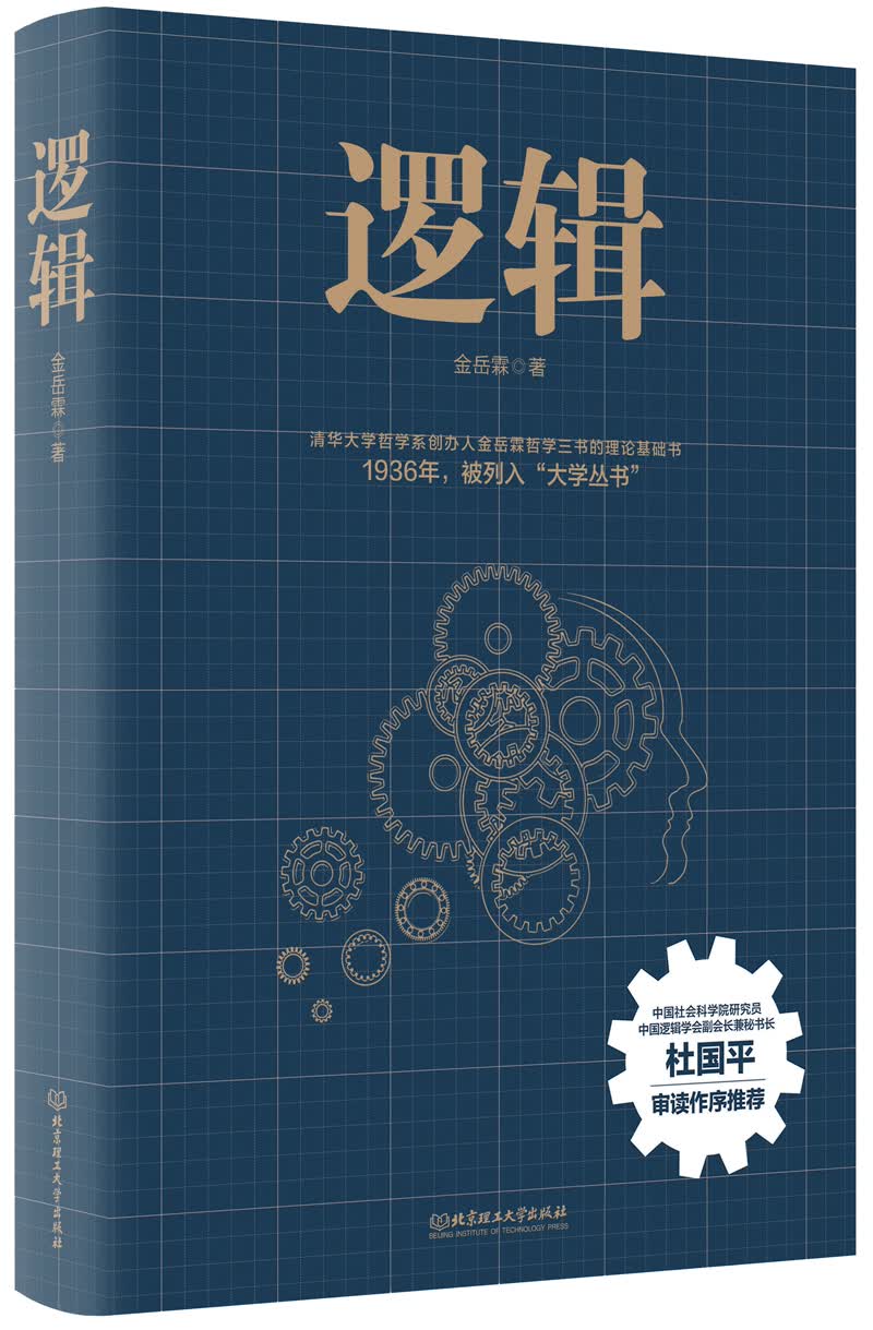 逻辑
