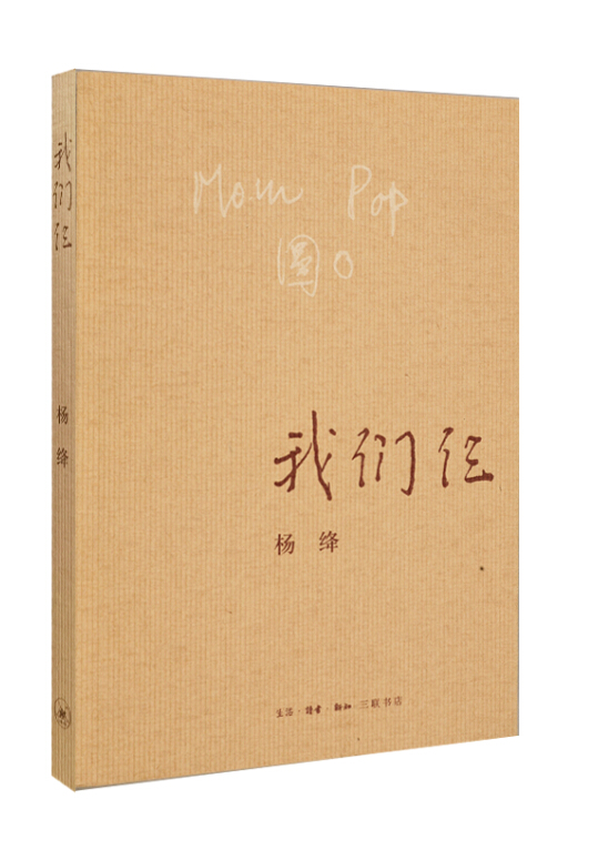 我们仨/杨绛作品