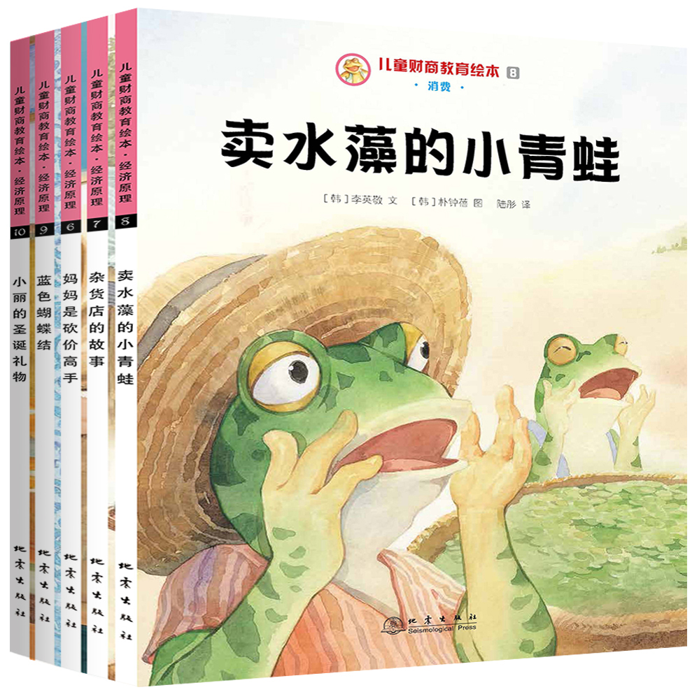 儿童财商教育绘本·消费（套装全5册）