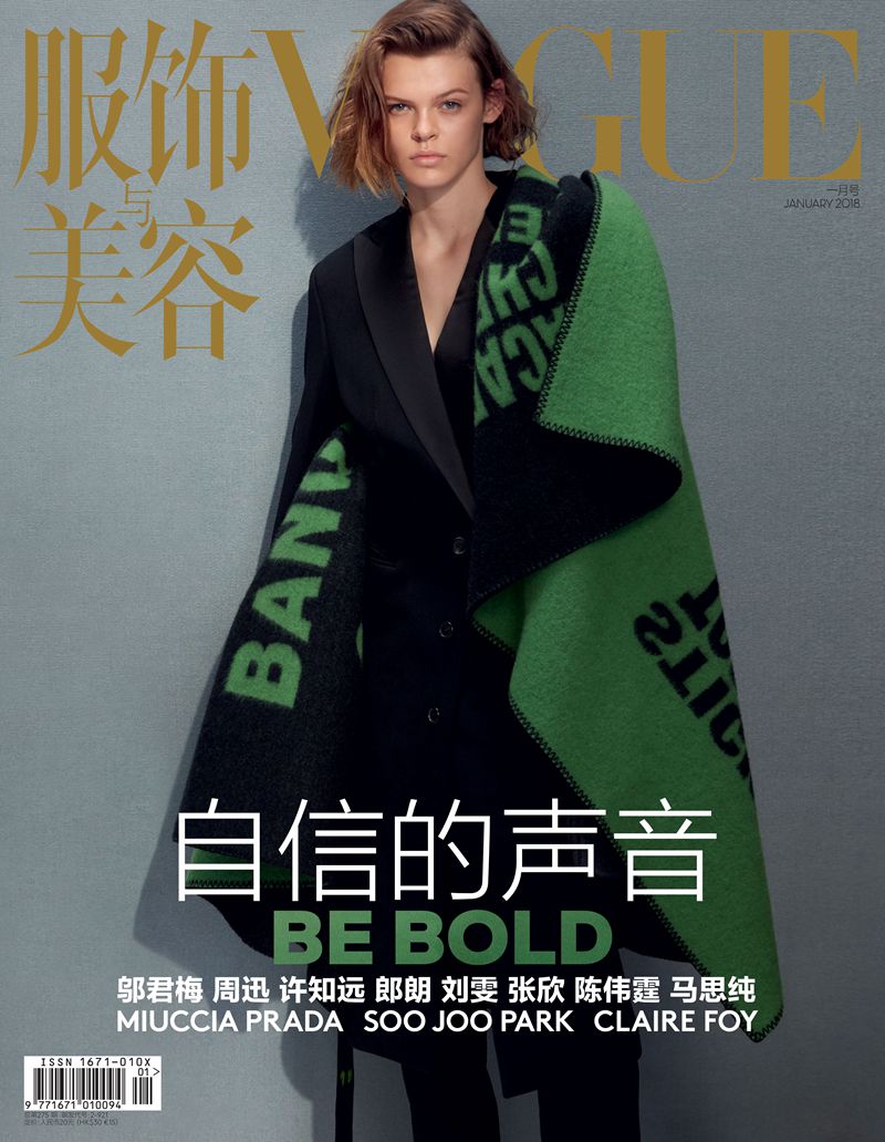 VOGUE服饰与美容（2018年01月号）