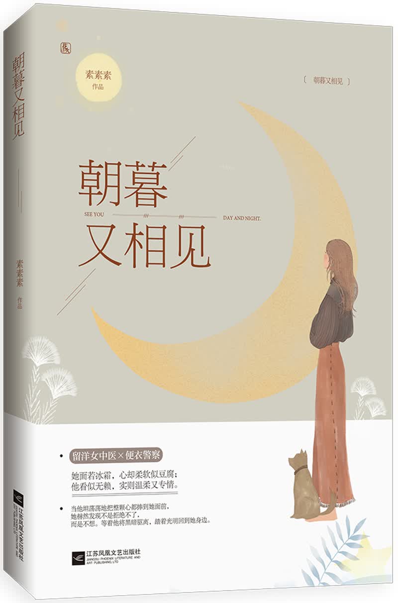 朝暮又相见