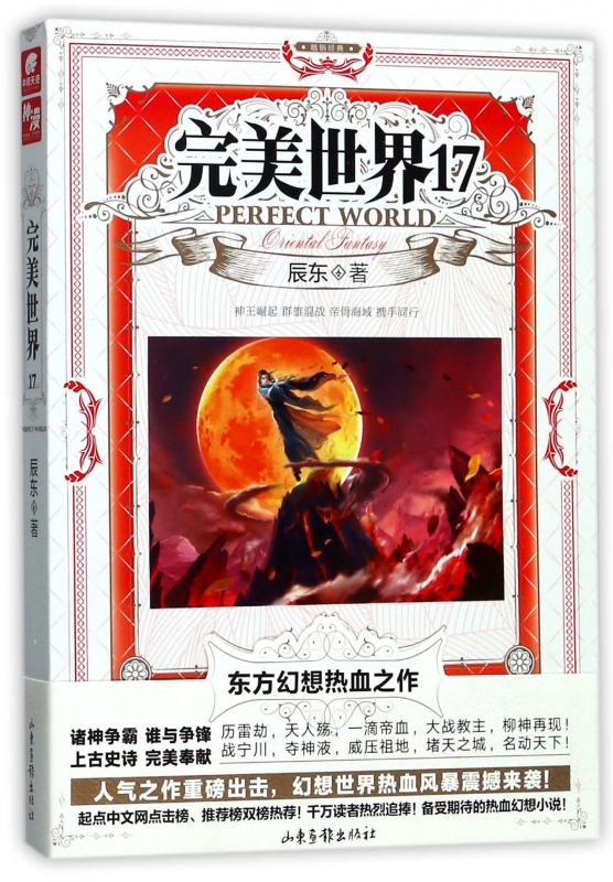 完美世界(17)
