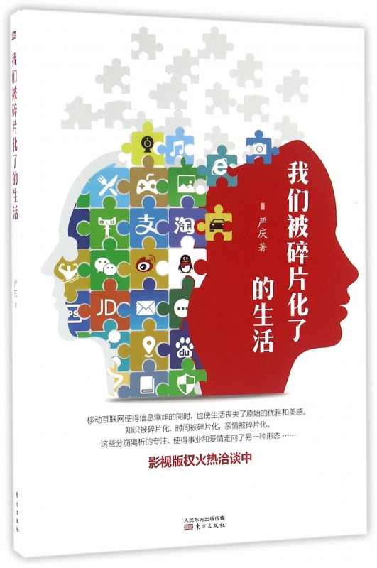 我们被碎片化了的生活