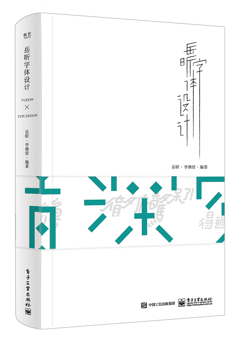 岳昕字体设计