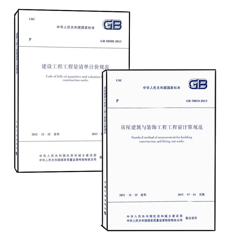 GB 50500-2013 建设工程量清单计价规范+房屋建筑与装饰工程工程量计算规范