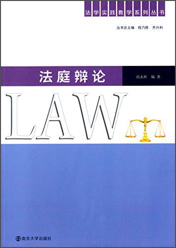 法庭辩论