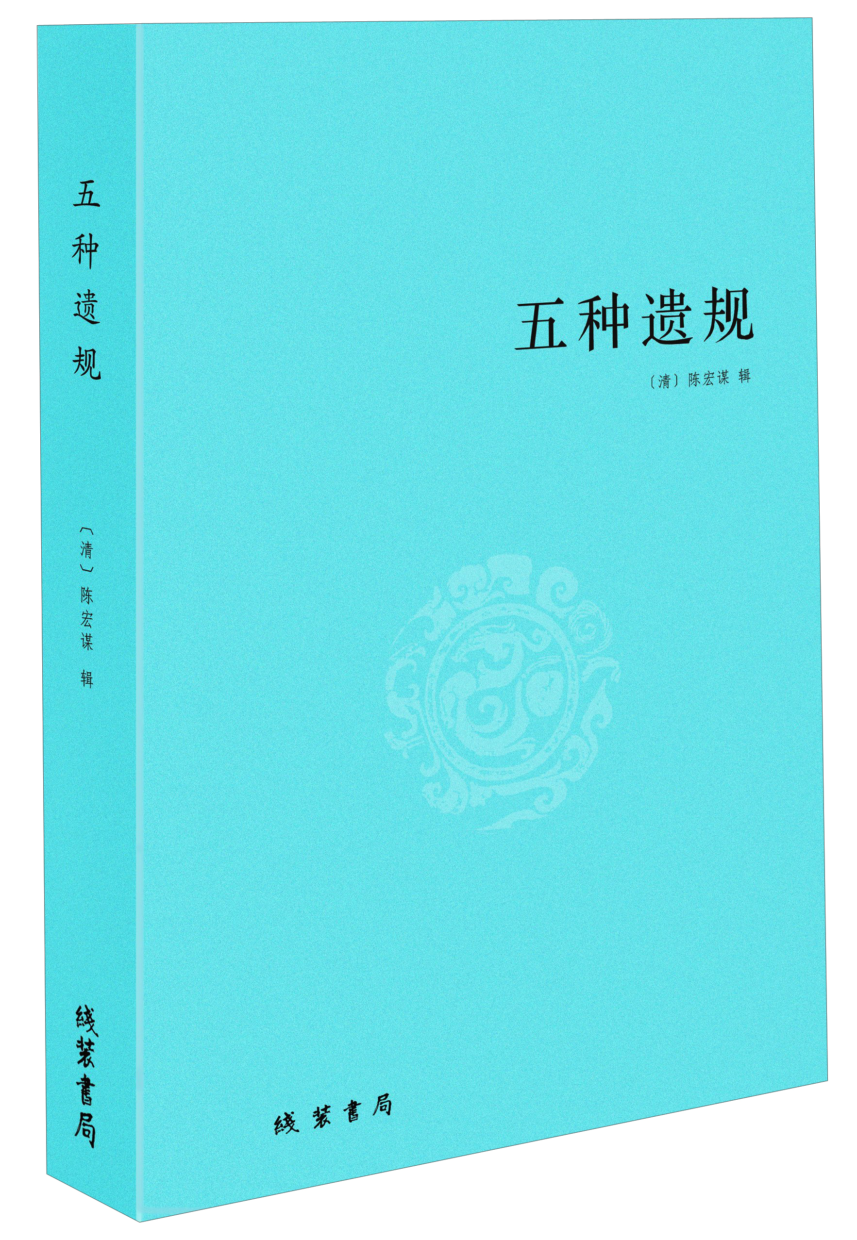 五种遗规