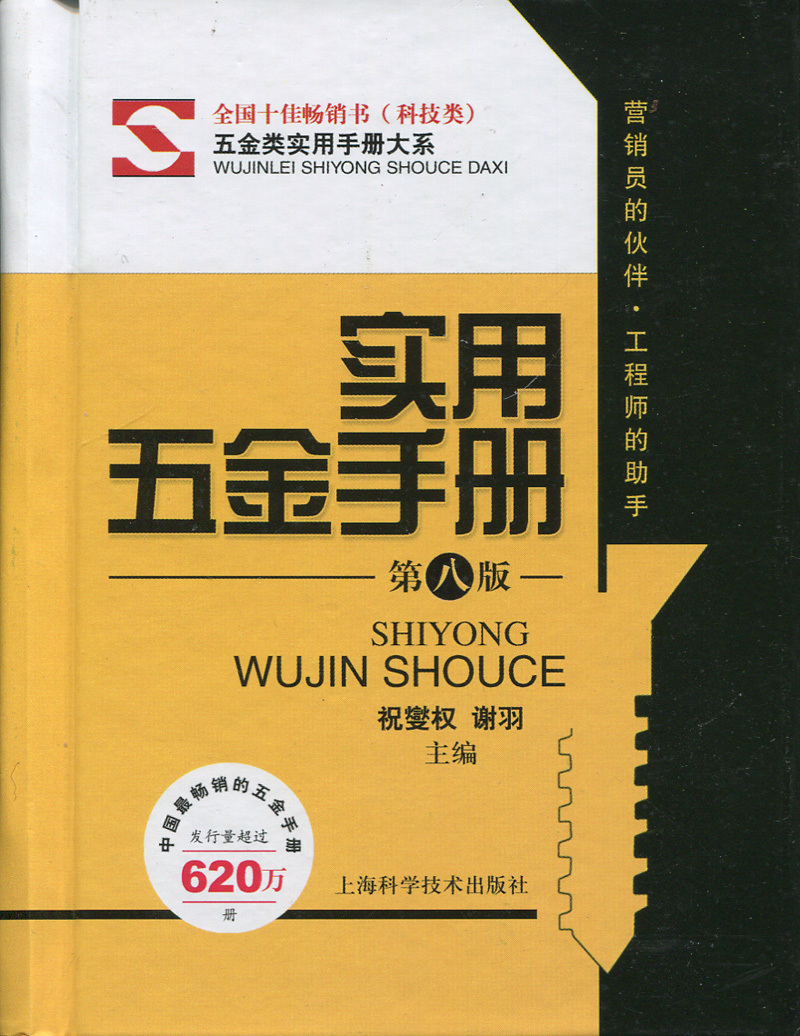 实用五金手册 第八版