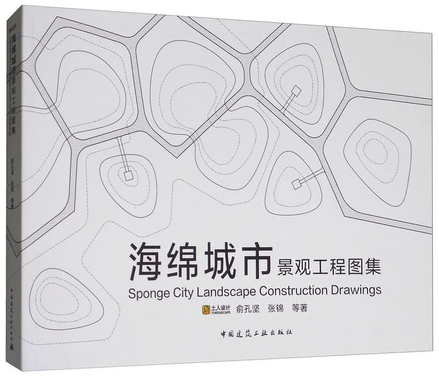 海绵城市景观工程图集
