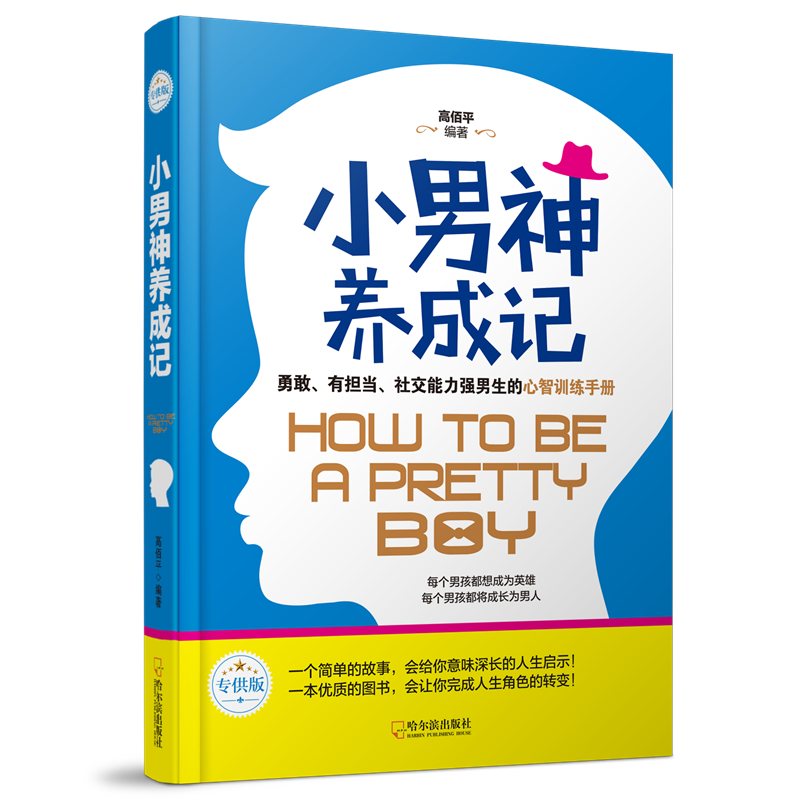 小男神养成记:专供版9787548436102