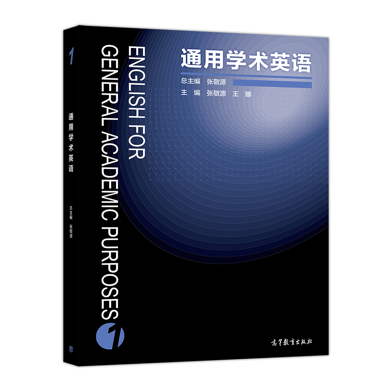 通用学术英语1