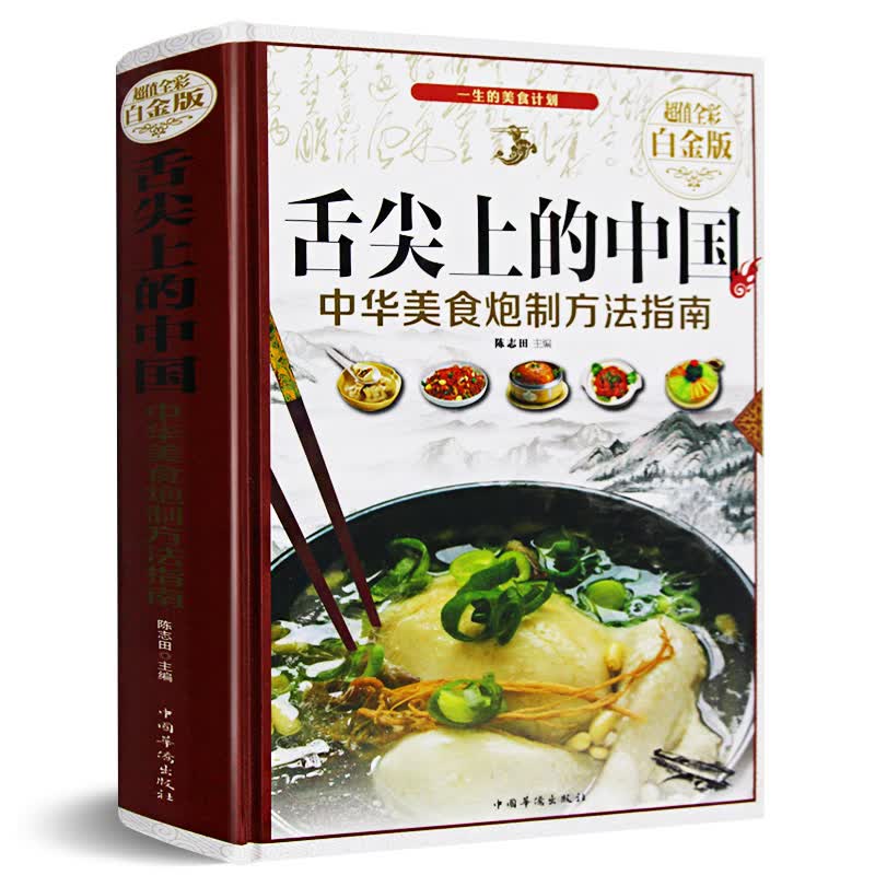舌尖上的中国 做菜大全 厨师入门 传统大菜硬菜炒菜小吃煲汤粤川湘菜谱食谱
