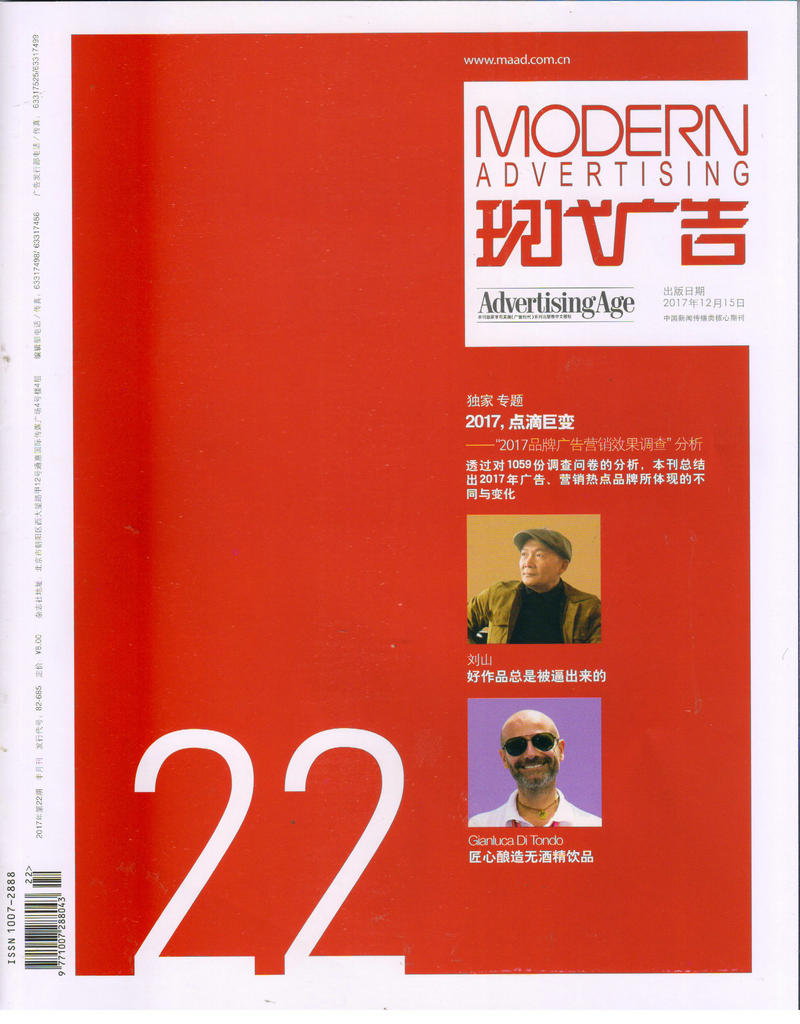 现代广告（2017年12月第22期）