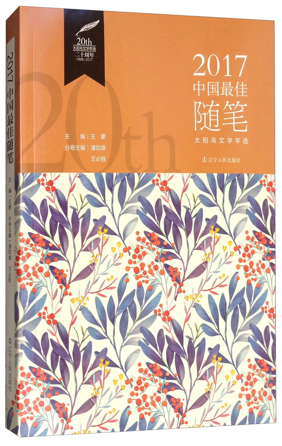 2017中国最佳随笔