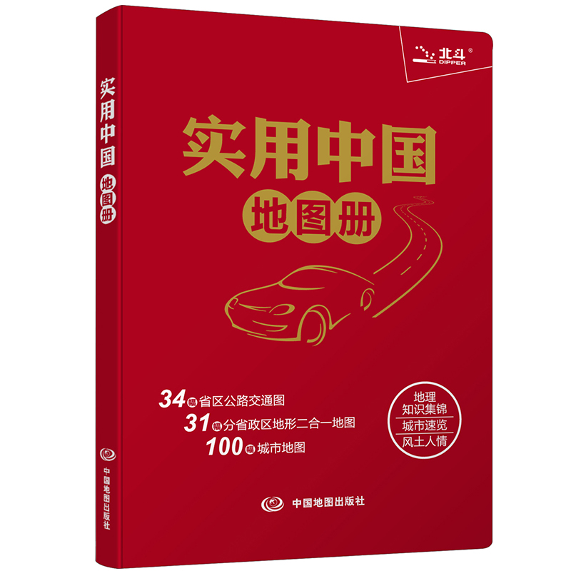 2018实用中国地图册（革皮）