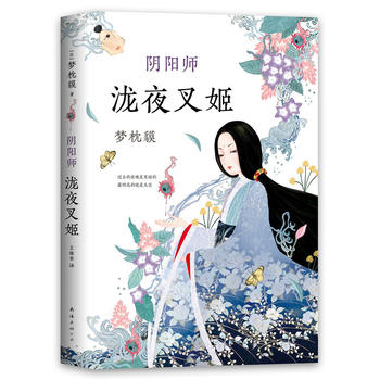 阴阳师 泷夜叉姬 湖北
