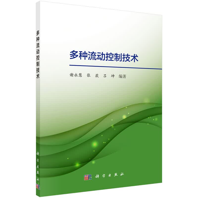 多种流动控制技术 工业技术 书籍