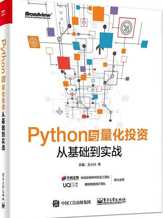 现货 Python与量化投资 从基础到实战