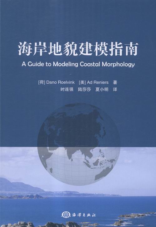 海岸地貌建模指南 书籍分类 科学与自然 海洋学