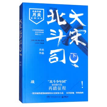 大宋北斗司(下) 湖北
