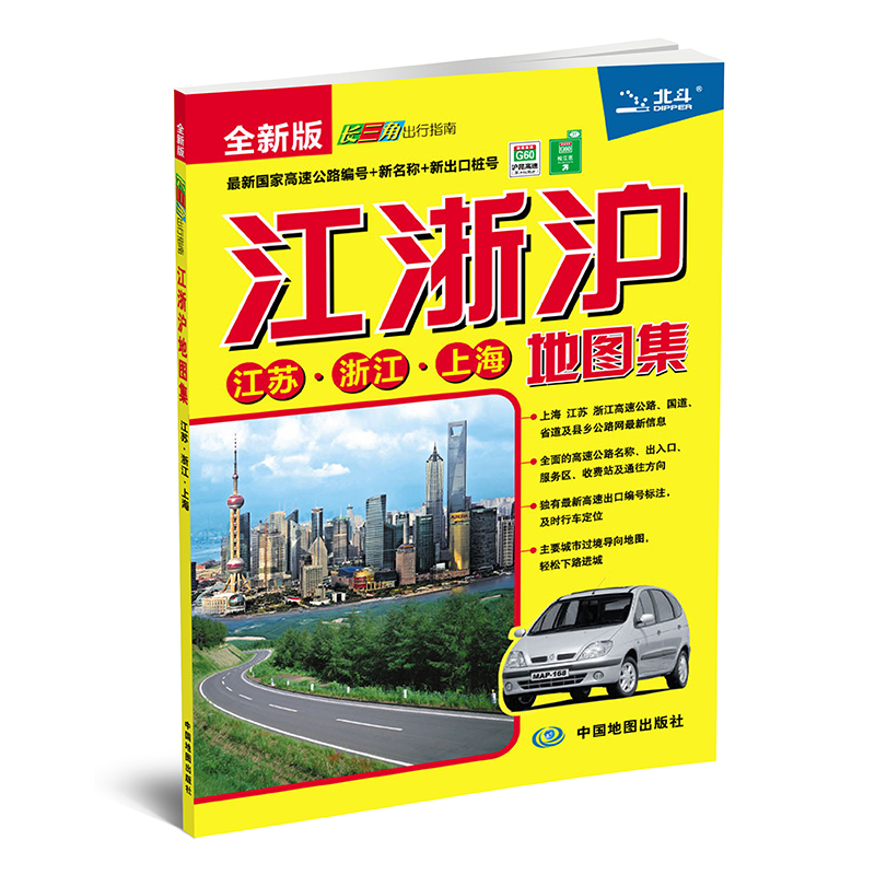 2018江浙沪地图集