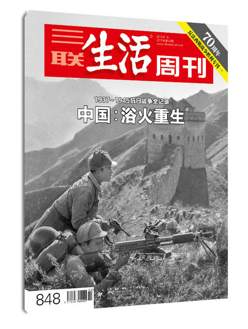 三联生活周刊（2015年第32期）