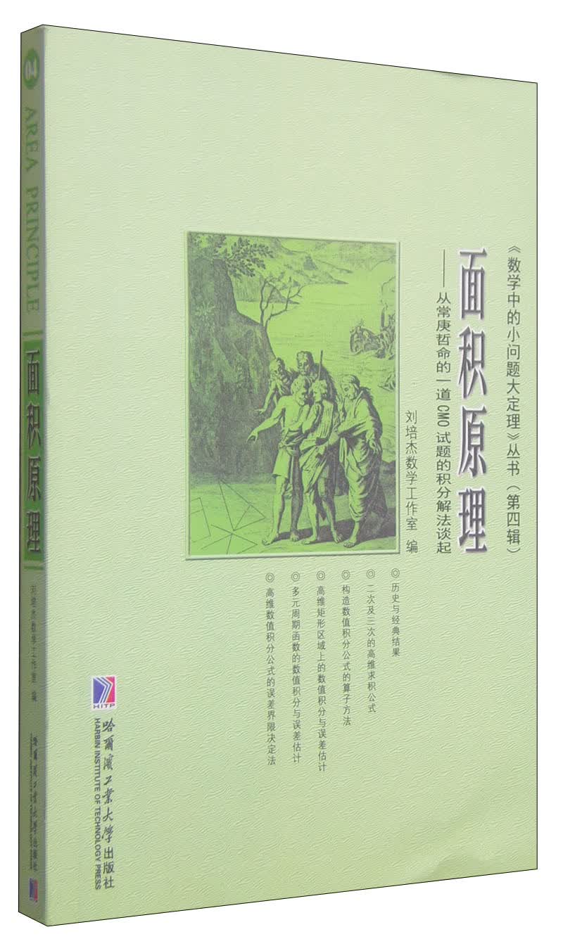面积原理：从常庚哲命的一道CMO试题的积分解法谈起