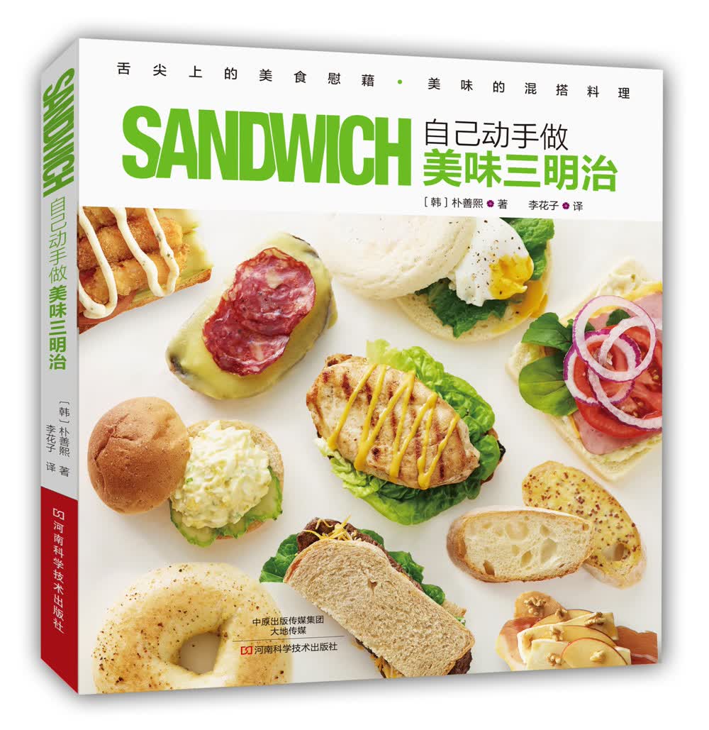 自己动手做美味三明治