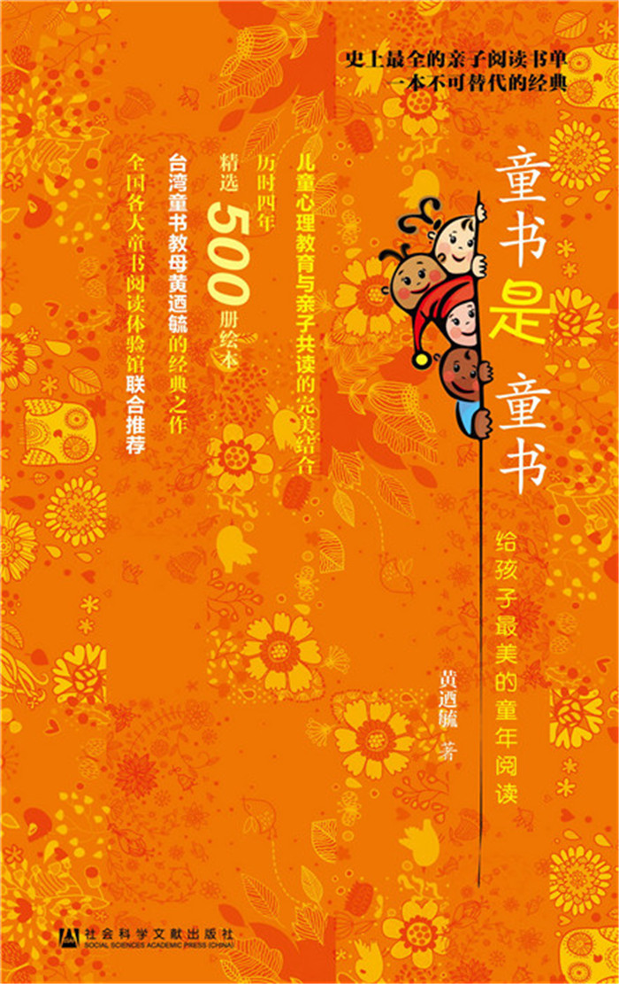 童书是童书：给孩子最美的童年阅读
