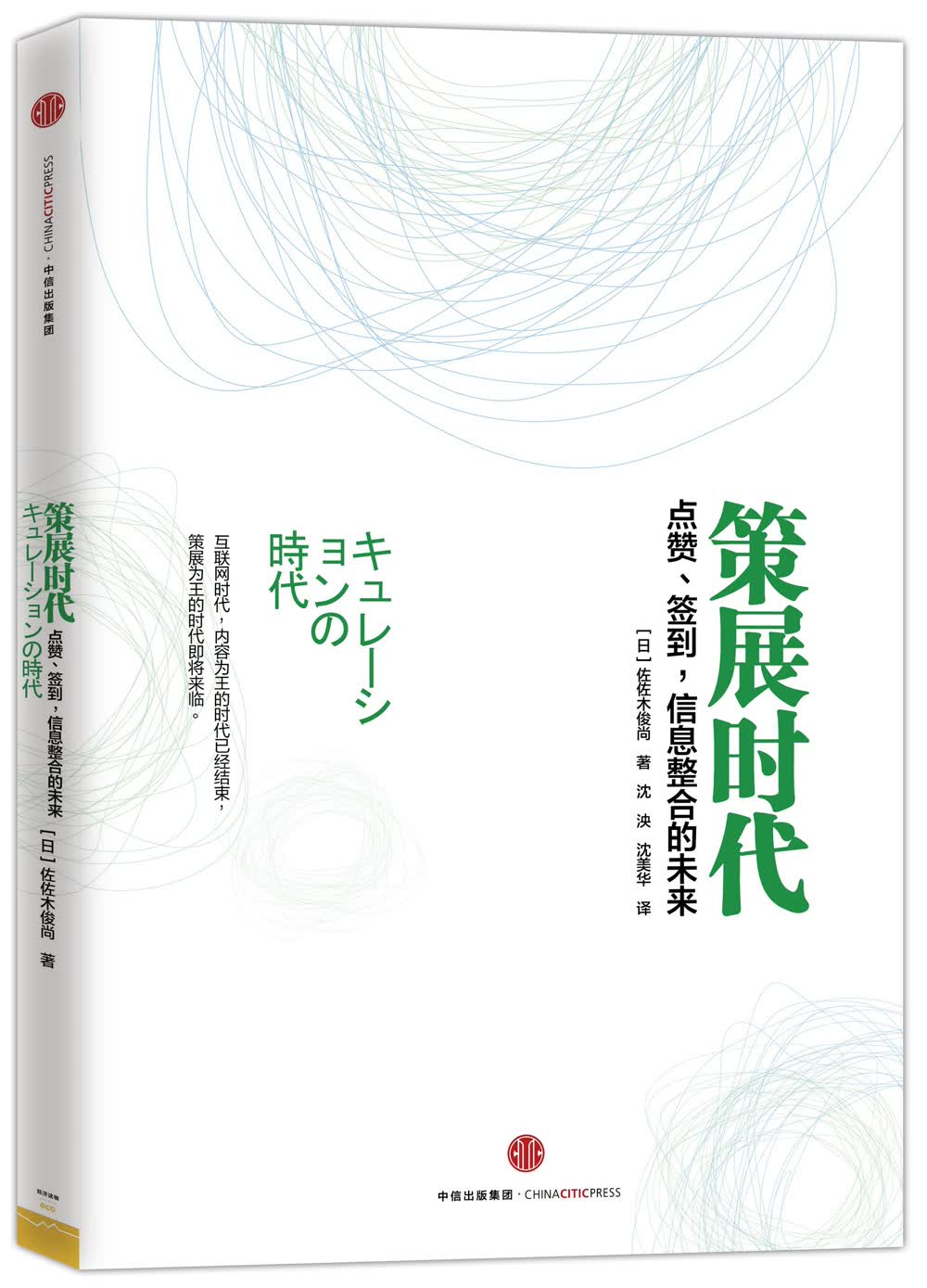 策展时代
