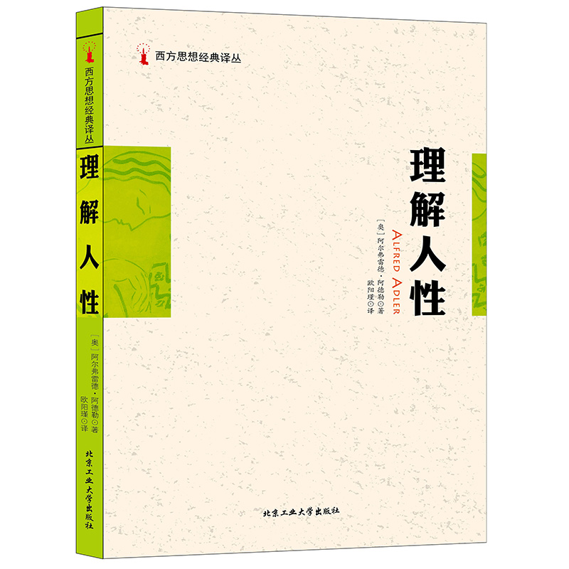理解人性