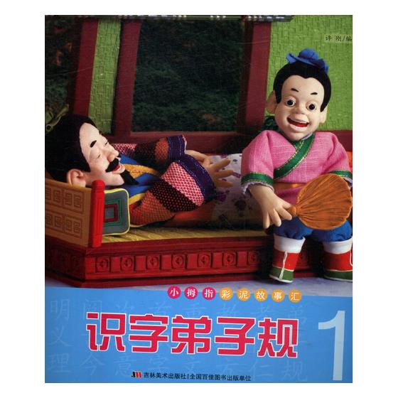 识字·1 童书 书籍 分类 少儿国学