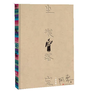 现货 尘埃落定 人民文学出版社   阿来 9787020095599