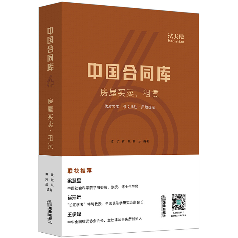 【法律出版社】中国合同库：房屋买卖、租赁 合同范本文本 二手房公有住房小产权 法律书籍