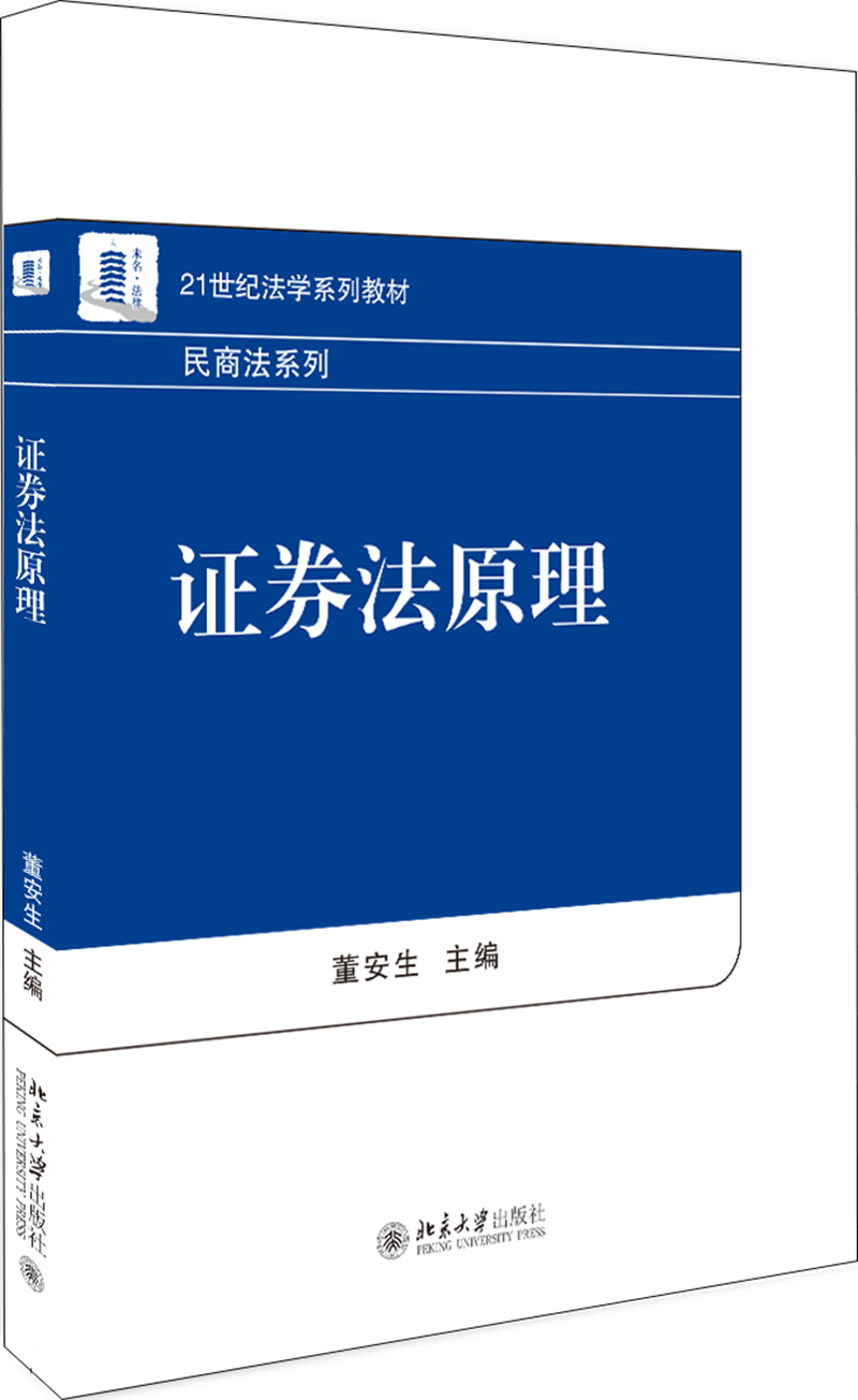 证券法原理