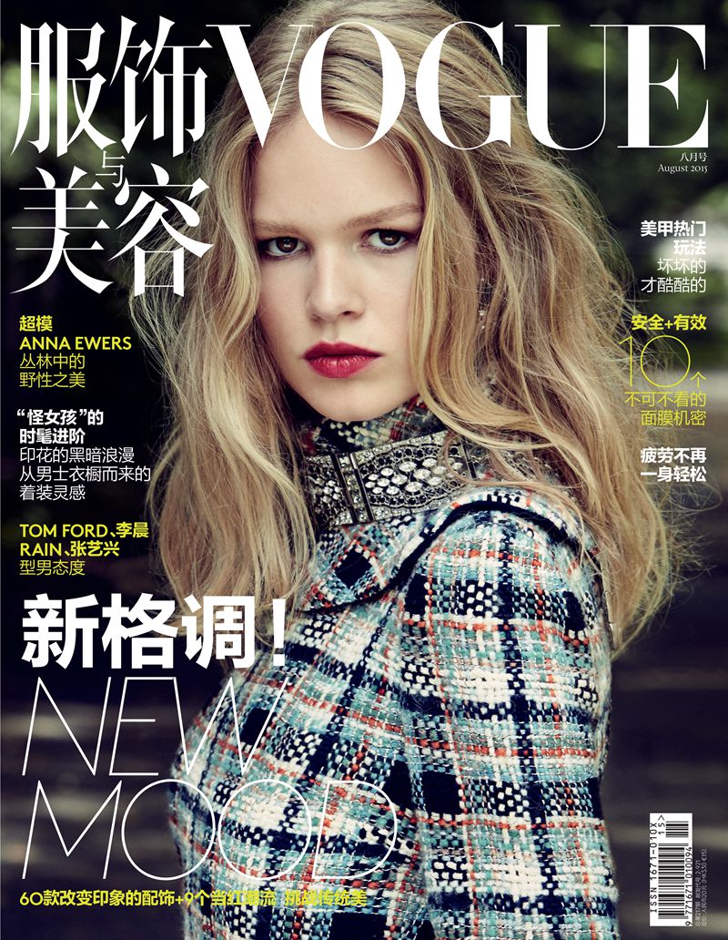 VOGUE服饰与美容（2015年8月号）