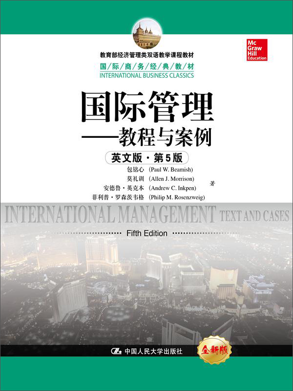 国际管理——教程与案例（英文版·第5版）/国际商务经典教材；教育部经济管理类双语教学课程教材
