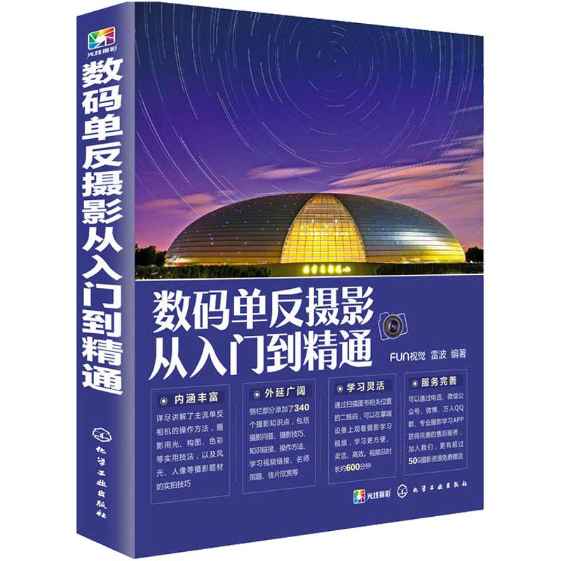 数码单反摄影从入门到精通 摄影书籍入门教材 单反相机摄影教程书籍 摄影作品集