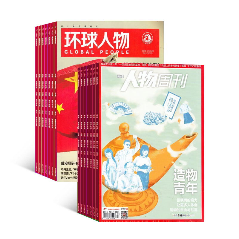 南方人物周刊+环球人物组合 2023年10月起订阅 新刊订阅杂志铺