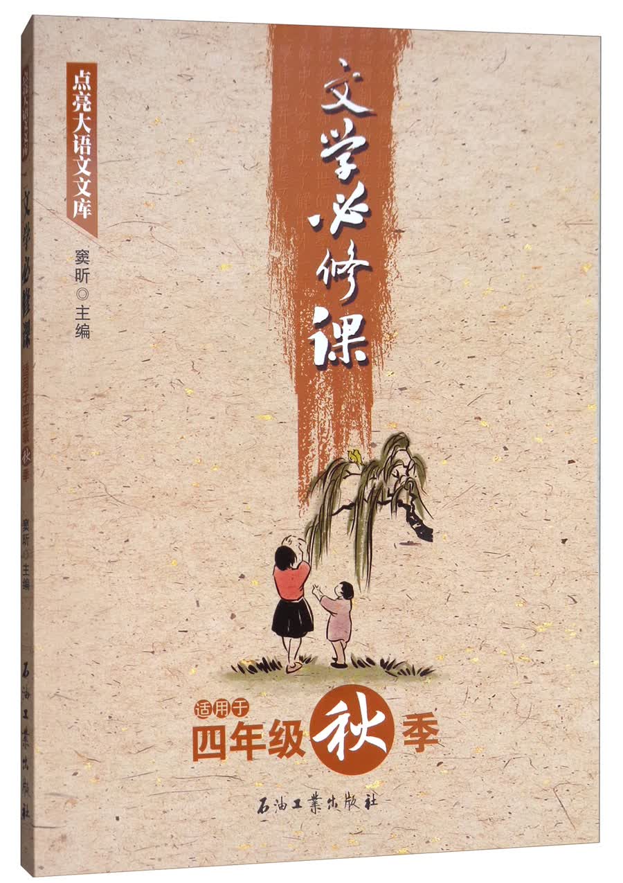文学必修课