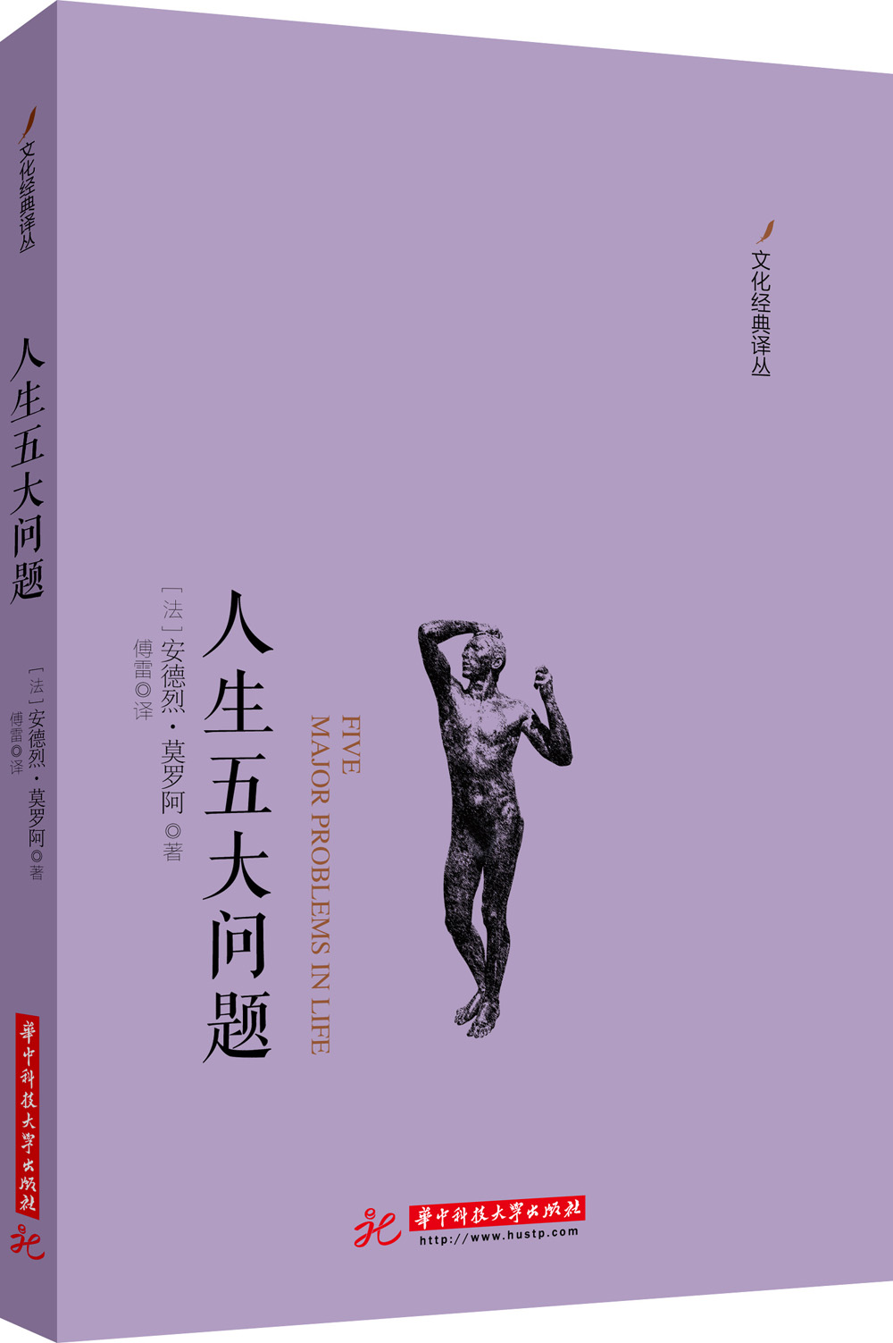 人生五大问题