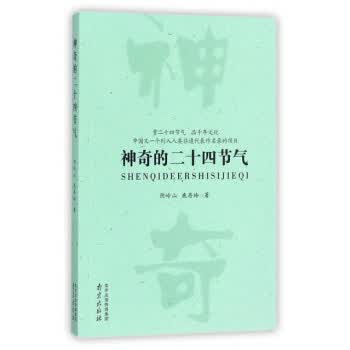 神奇的二十四节气 湖北