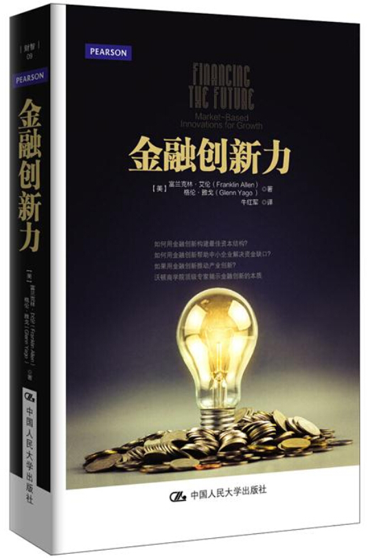 金融创新力 金融与投资 书籍