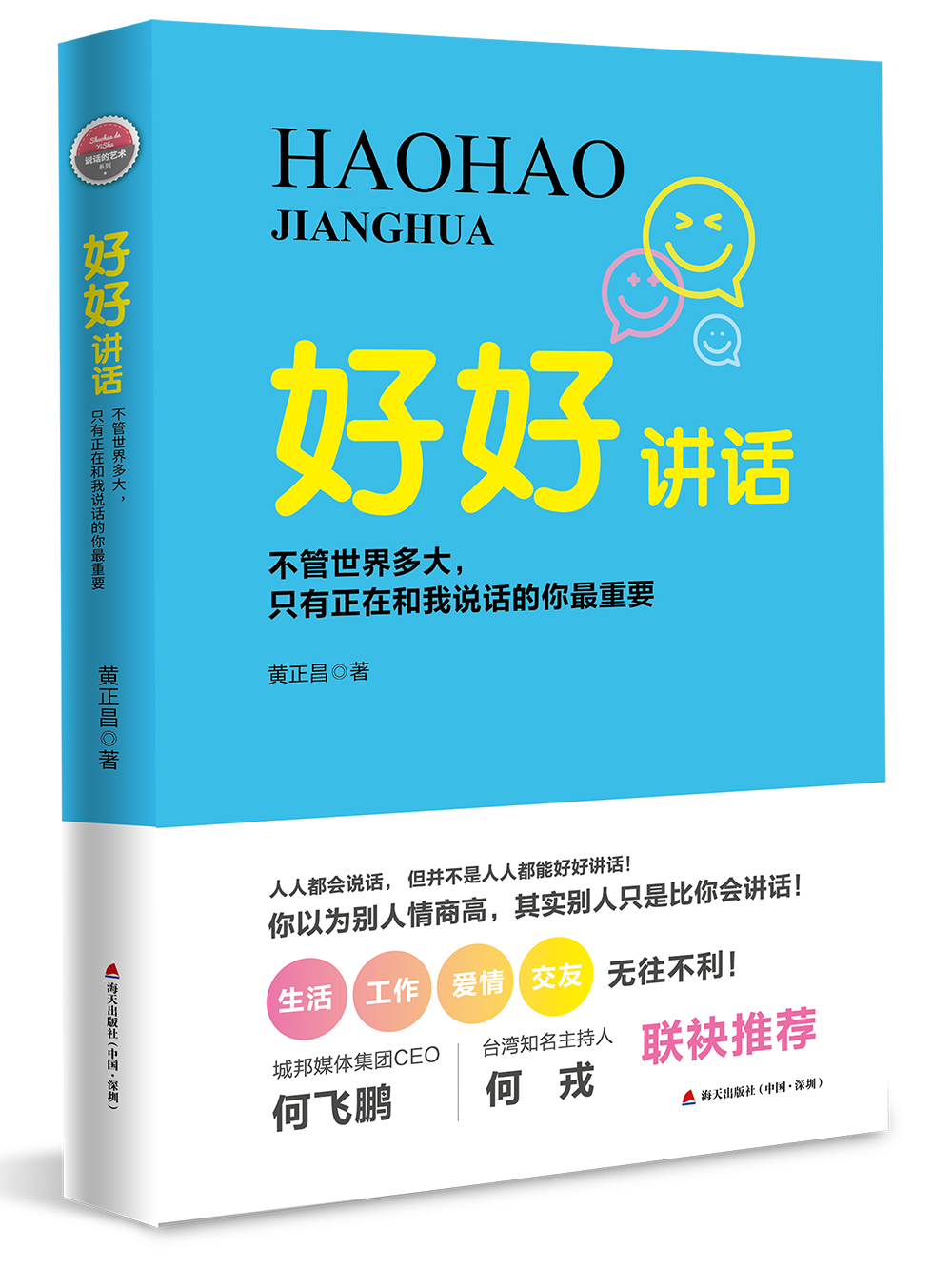 好好讲话：不管世界多大，只有正在和我说话的你最重要
