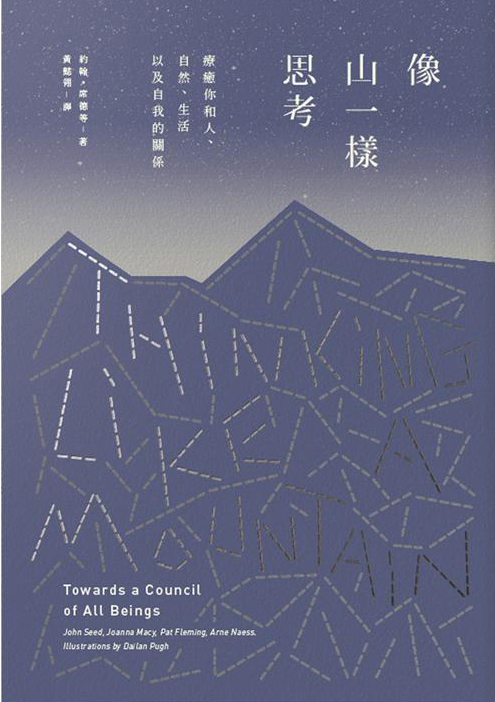 像山一樣思考【精裝本】
